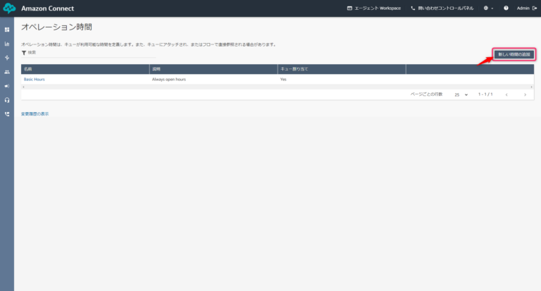 今から始める Amazon Connect 入門 #3 | DevelopersIO