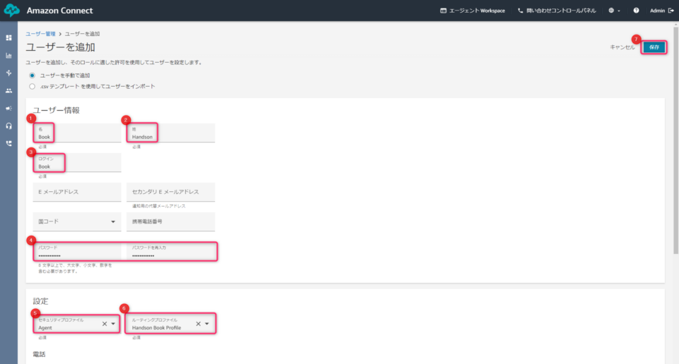 今から始める Amazon Connect 入門 #3 | DevelopersIO