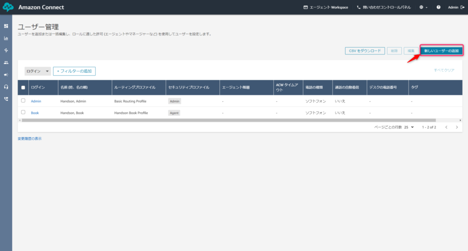 今から始める Amazon Connect 入門 #3 | DevelopersIO