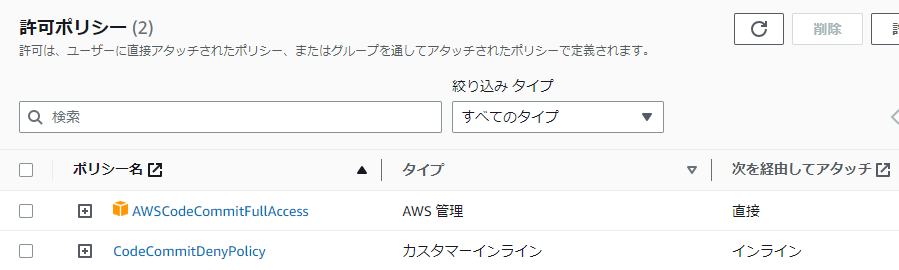 CodeCommitへオンプレのような内部ネットワークからだけGitさせたい（その2） | DevelopersIO