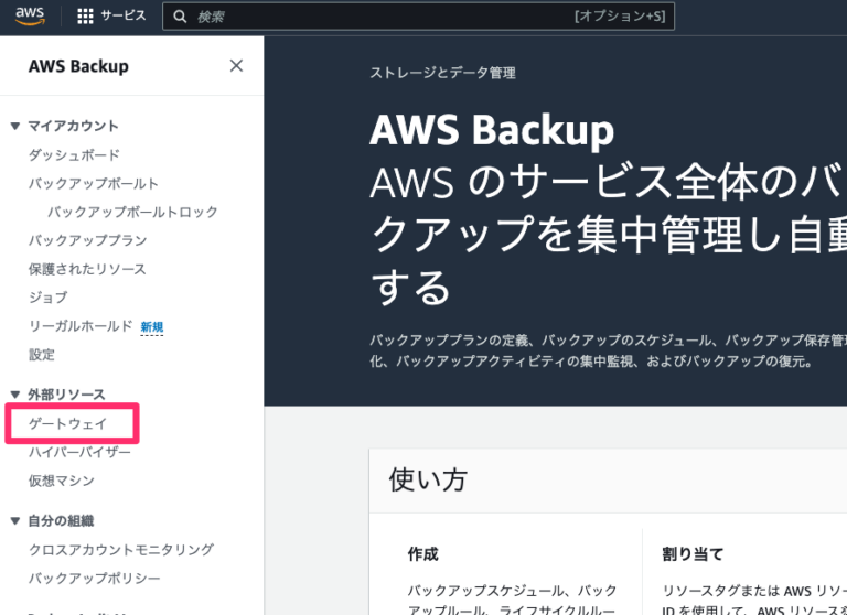 [VMware Cloud on AWS] AWS BackupでVMのバックアップを取得してみた | DevelopersIO