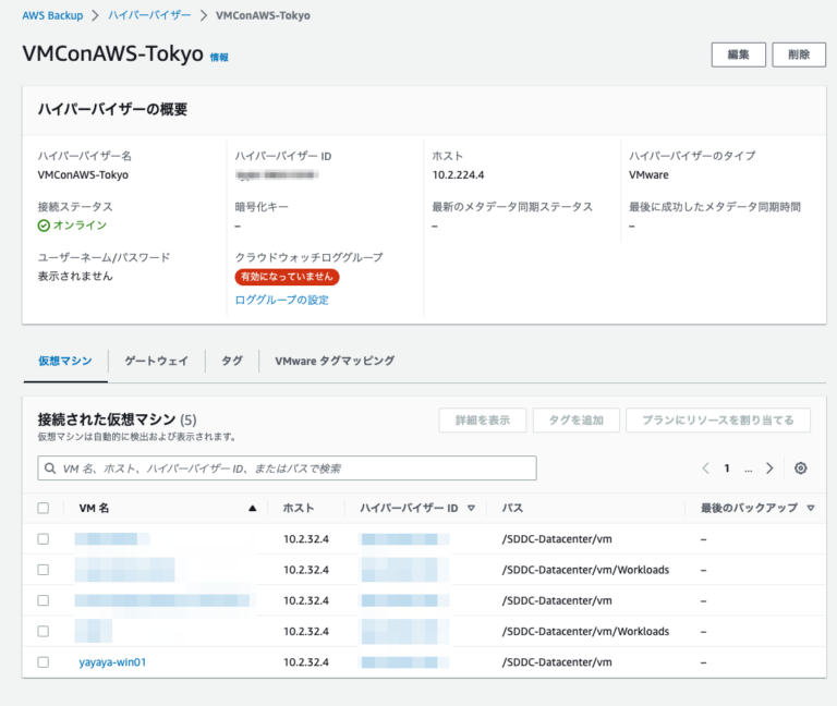 [VMware Cloud on AWS] AWS BackupでVMのバックアップを取得してみた | DevelopersIO