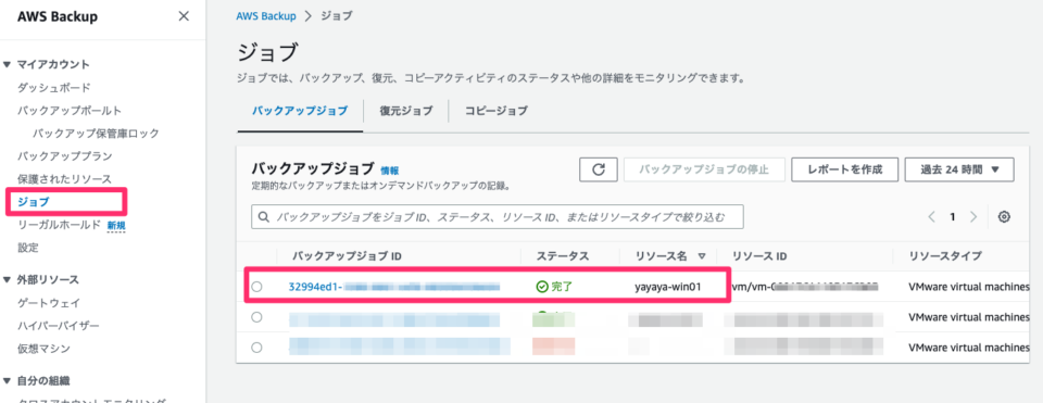 [VMware Cloud on AWS] AWS BackupでVMのバックアップを取得してみた | DevelopersIO