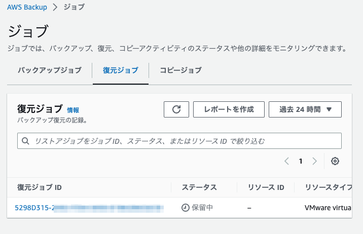 [VMware Cloud on AWS] AWS BackupでVMのバックアップを取得してみた | DevelopersIO