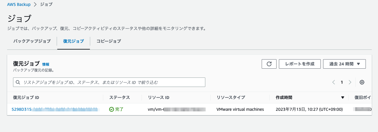 [VMware Cloud on AWS] AWS BackupでVMのバックアップを取得してみた | DevelopersIO