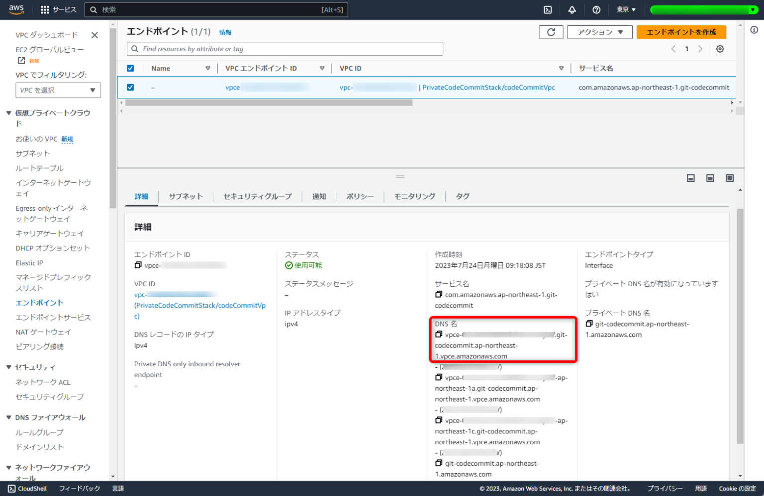 CodeCommitへオンプレのような内部ネットワークからだけGitさせたい（その2） | DevelopersIO