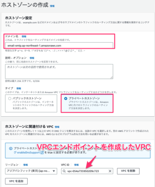 [マルチアカウント]SESのVPCエンドポイントを集約させて、メール送信してみた | DevelopersIO