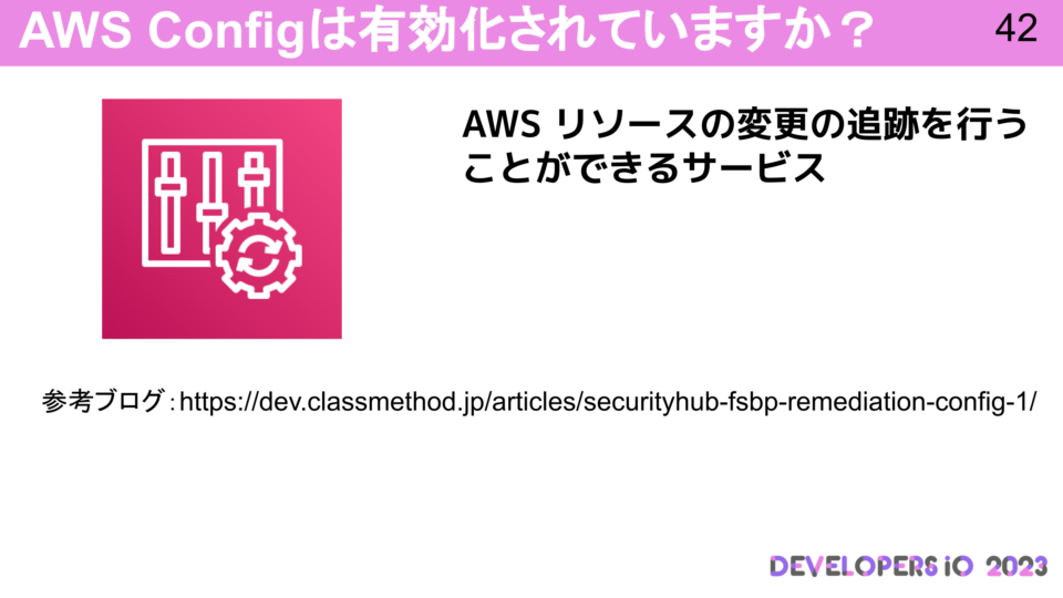 [登壇レポート]「防衛への一歩！AWSアカウントを不正利用から守るための必須防止対策ナビ」というタイトルでDevelopersIO 2023に登壇しました #DevIO2023 ...