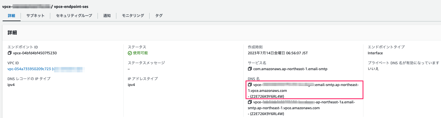 [マルチアカウント]SESのVPCエンドポイントを集約させて、メール送信してみた | DevelopersIO