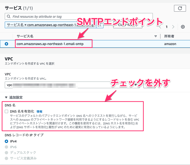 [マルチアカウント]SESのVPCエンドポイントを集約させて、メール送信してみた | DevelopersIO