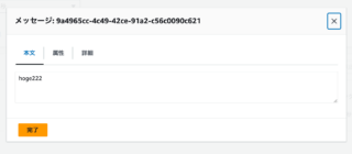 [アップデート] Amazon SQS で AWS JSON プロトコルがプレビューとして利用出来るようになったので何が変わるのかを確認してみた | DevelopersIO