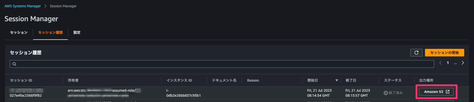 SSMセッションマネージャーのセッションログの出力先は用途によって使い分けよう | DevelopersIO