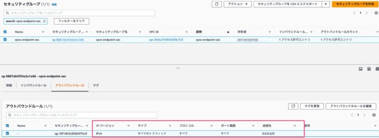 [マルチアカウント]SESのVPCエンドポイントを集約させて、メール送信してみた | DevelopersIO