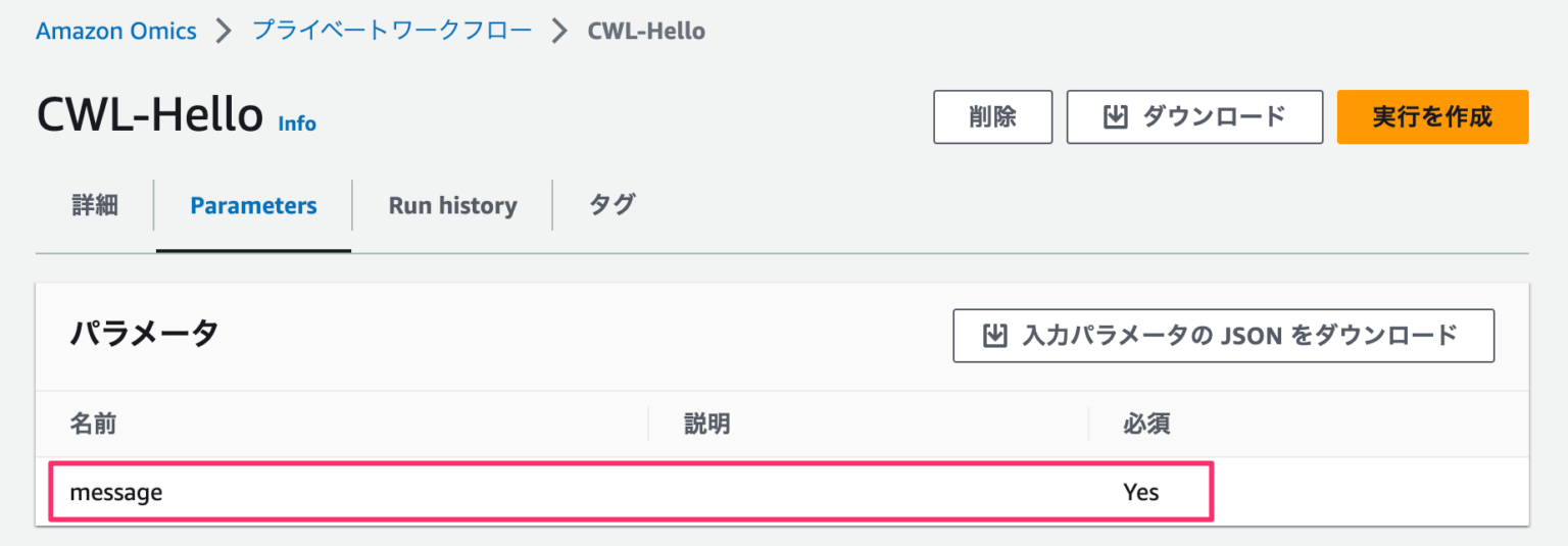 Amazon Omics Workflows の対応言語に CWL が追加されたのでワークフローを実行してみた | DevelopersIO