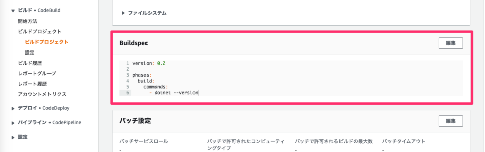 [アップデート] AWS CodeBuild の Buildspec で Steps フェーズが追加され、GitHub Actions が使えるようになりました | DevelopersIO