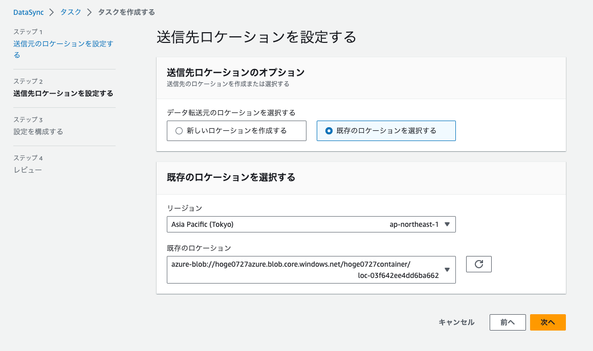 アップデート Aws Datasync の Microsoft Azure Blob Storage ロケーションが Ga となり、送信先としても指定出来るようになりました
