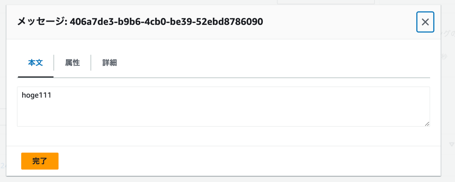 [アップデート] Amazon SQS で AWS JSON プロトコルがプレビューとして利用出来るようになったので何が変わるのかを確認してみた | DevelopersIO