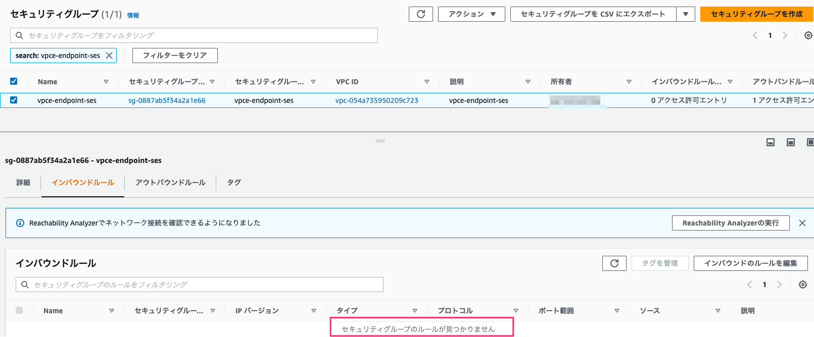 [マルチアカウント]SESのVPCエンドポイントを集約させて、メール送信してみた | DevelopersIO