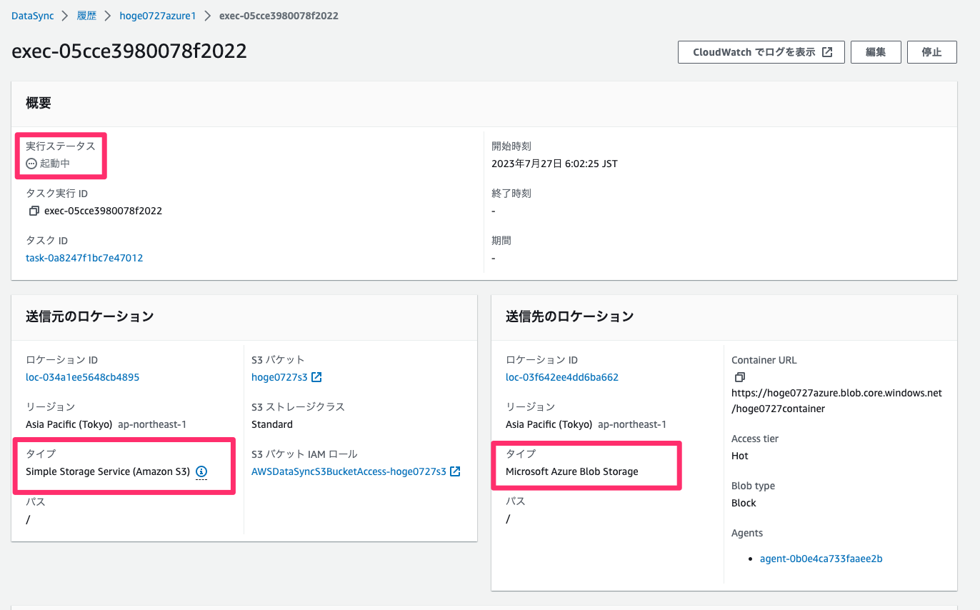 アップデート Aws Datasync の Microsoft Azure Blob Storage ロケーションが Ga となり、送信先としても指定出来るようになりました