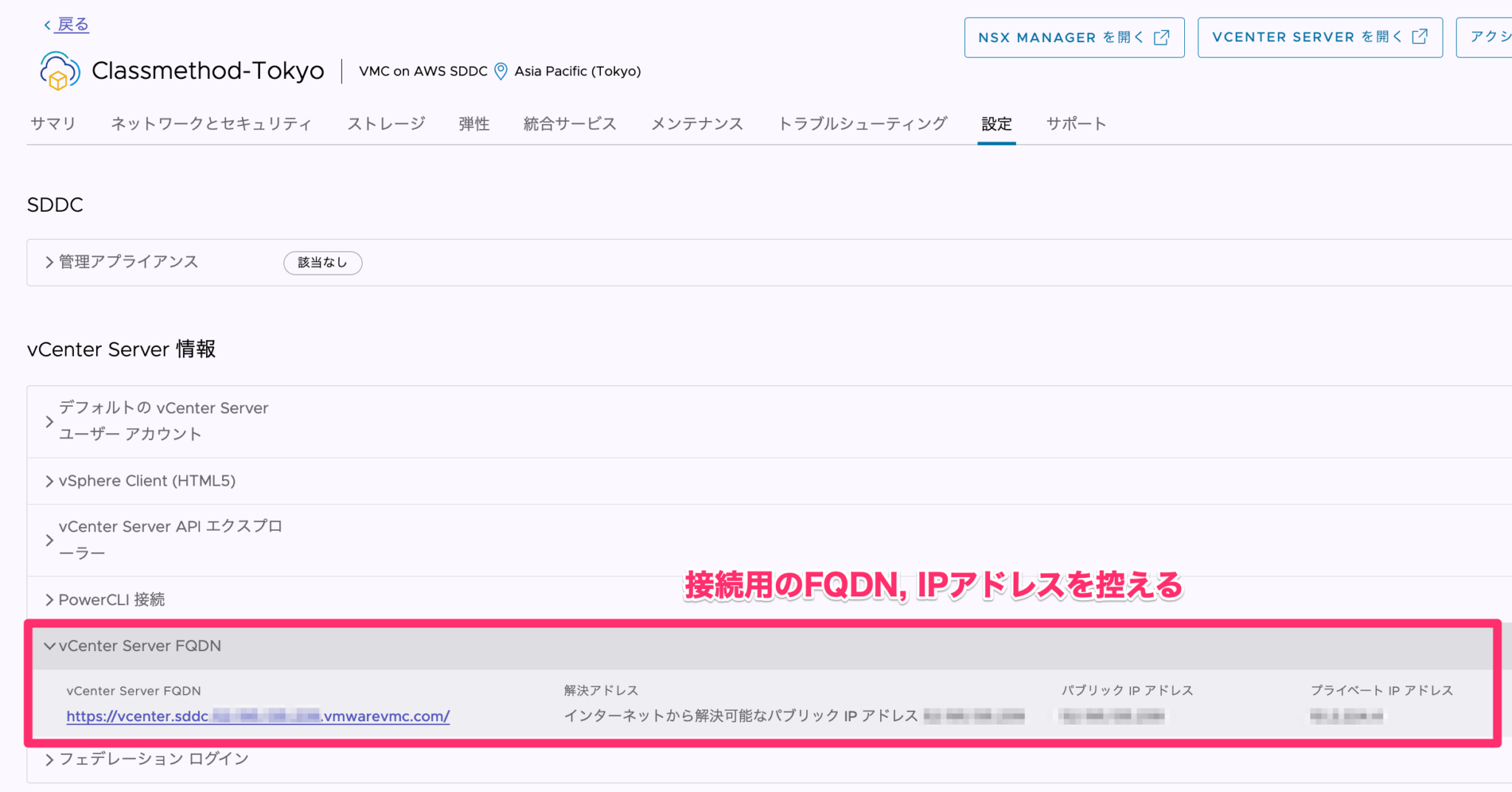 VMware Cloud on AWSの仮想マシン情報をLambdaで取得してみた | DevelopersIO