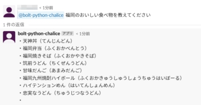AWS Chalice を使って、ChatGPT Slack Appを作成してみた(LangChain編) | DevelopersIO