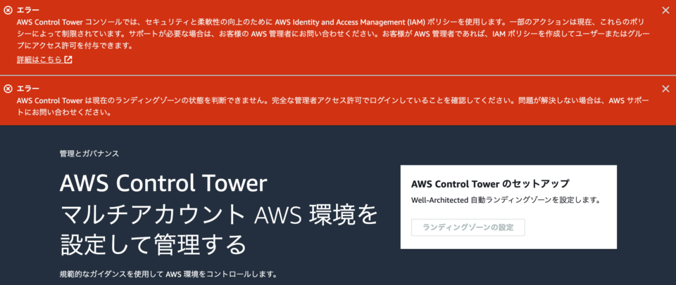 AWS IAM Identity Center のアクセス許可セットにおいて ReadOnlyAccess に AWS Control Tower の読み取り権限を追加する ...