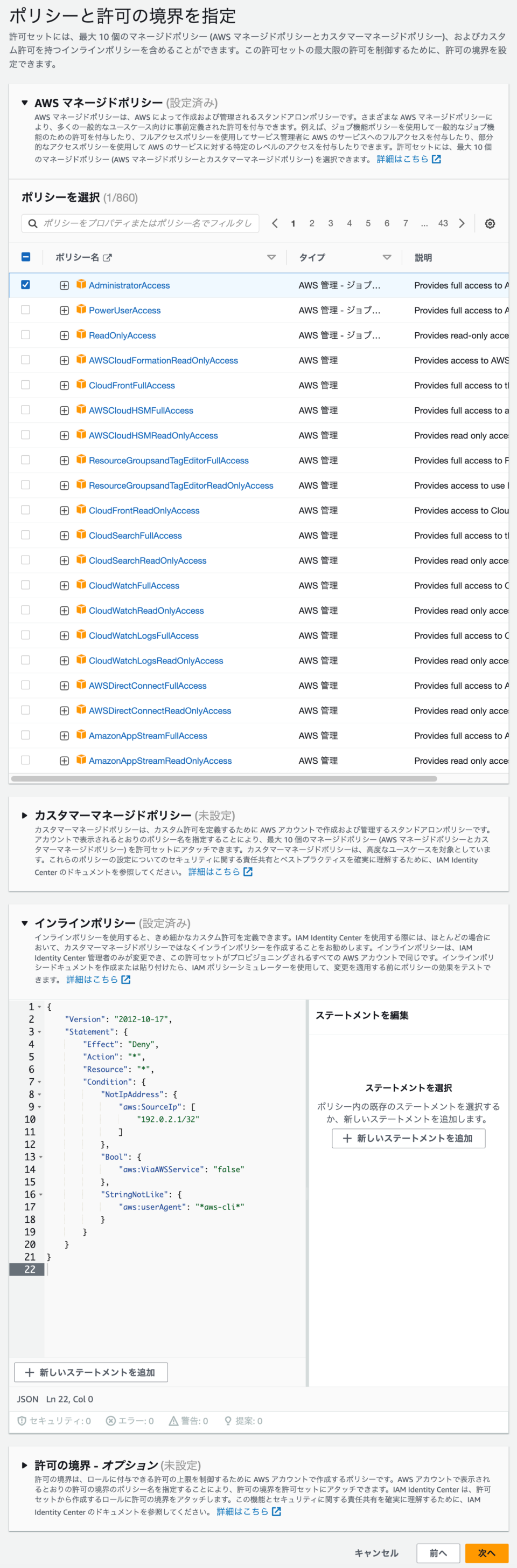 AWS IAM Identity Center のアクセス許可セットで IP アドレス制限を設定する | DevelopersIO