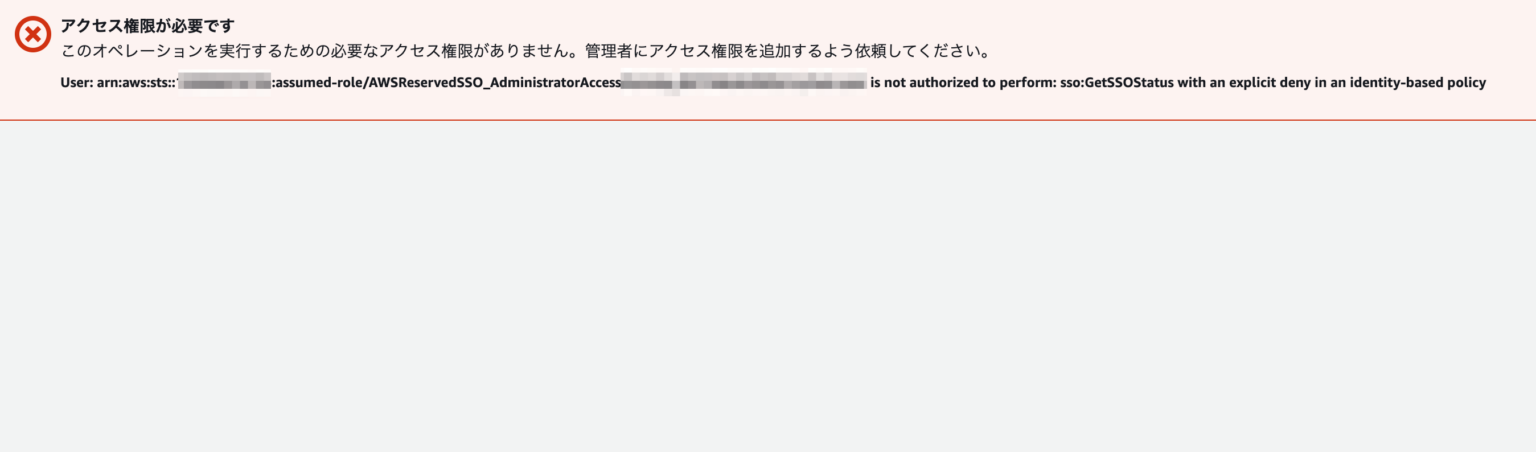 AWS IAM Identity Center のアクセス許可セットで IP アドレス制限を設定する | DevelopersIO