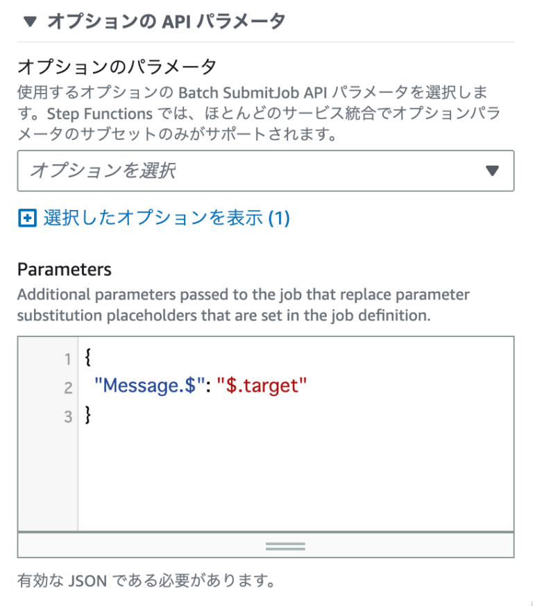AWS Step Functions から直接 AWS Batch のジョブ実行開始を試してみた | DevelopersIO