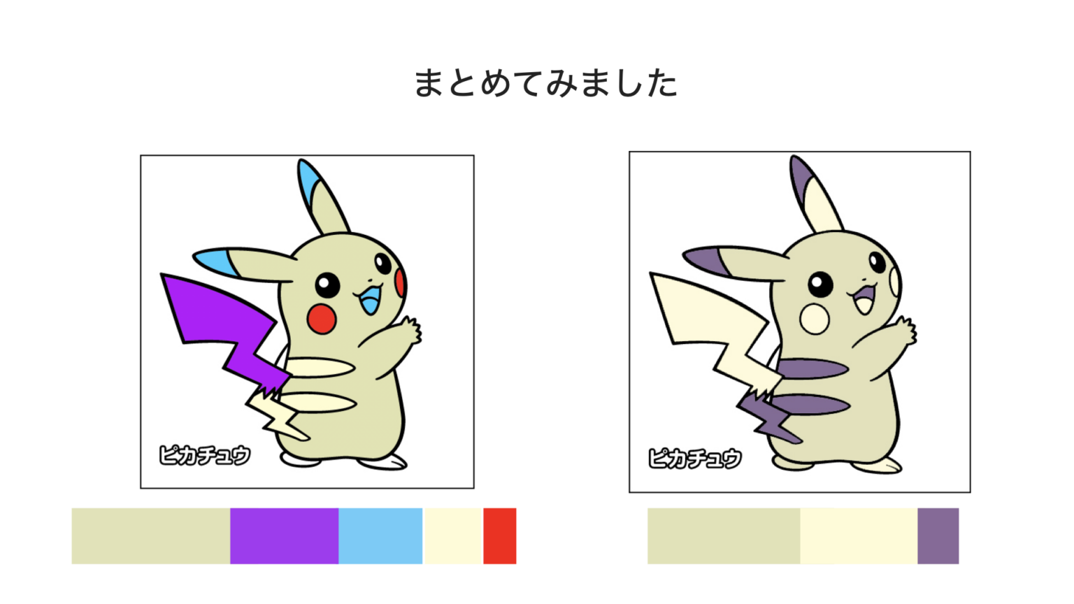 初心者でも簡単！仕事で使える色彩テクニック〜美しい色の組み合わせはたった4つだけ〜 #devio2023 | DevelopersIO