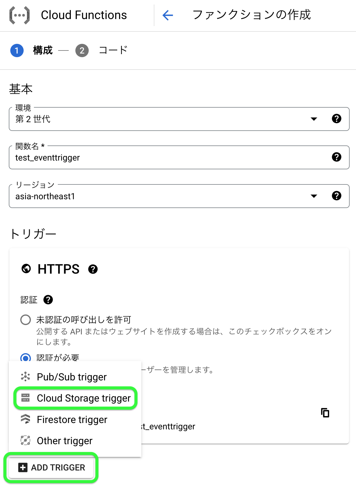 Cloud Storageのイベントトリガー第2世代Cloud FunctionsをHTTPトリガーに変えてみた | DevelopersIO