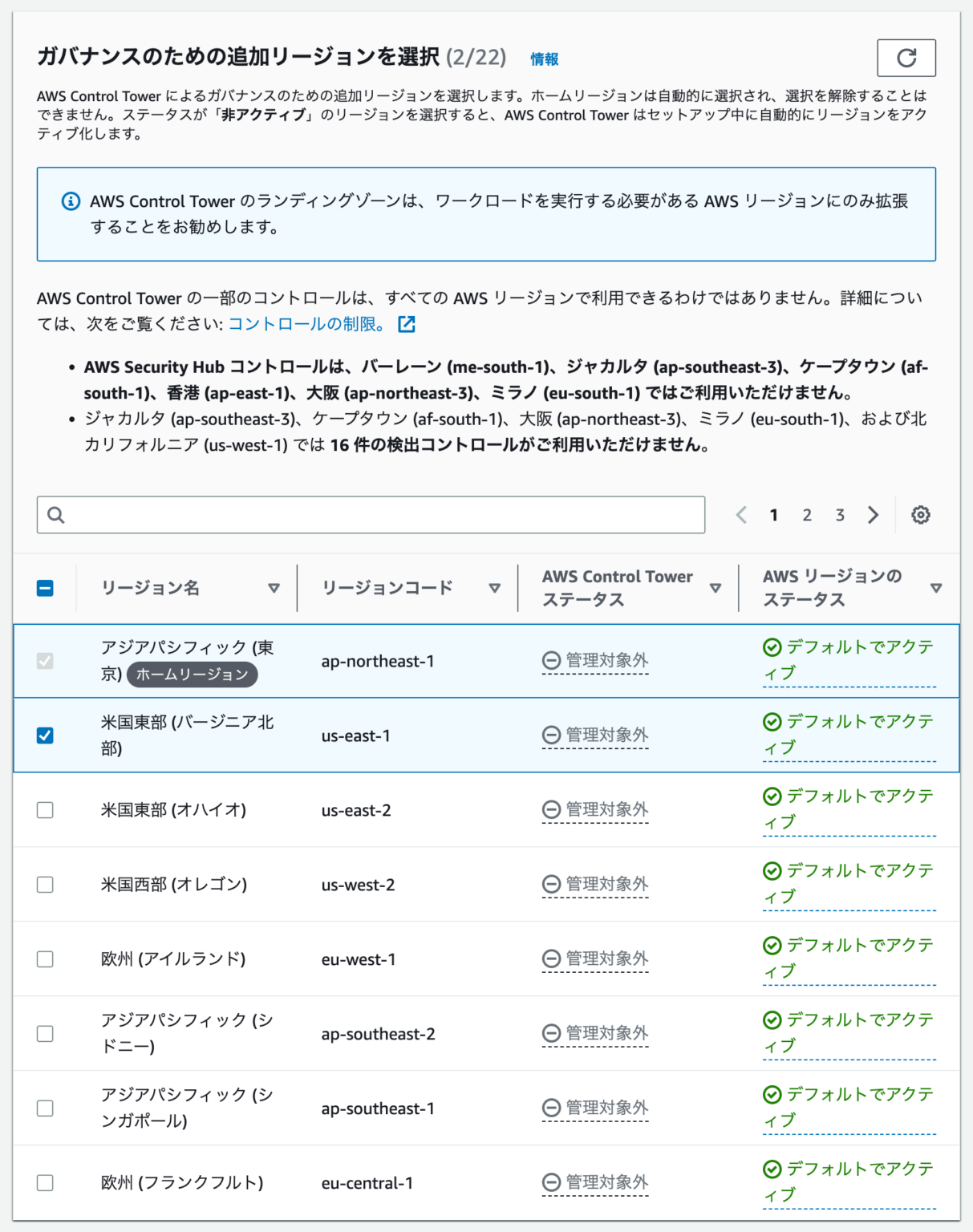 DevelopersIO 2023 大阪 – 勉強会「AWS Control Towerの初期設定解説」 #devio2023 | DevelopersIO