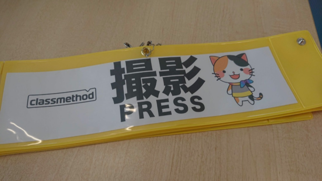 写真とツイートで振り返る『DevelopersIO 2023』 #devio2023 | DevelopersIO