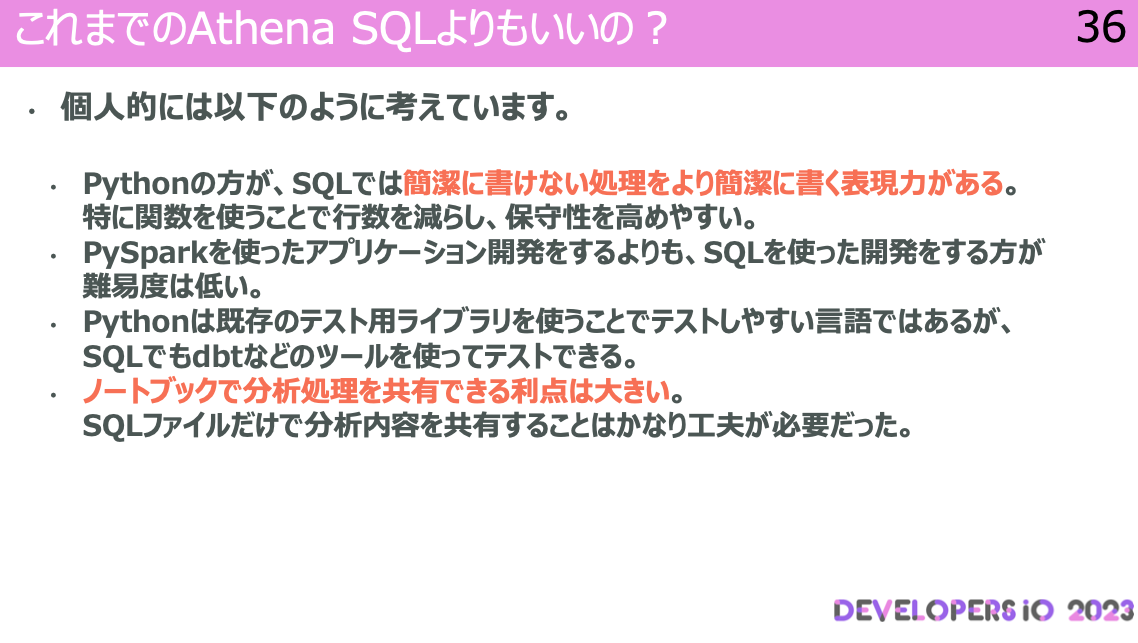 「Amazon Athena for Apache Sparkを使ってデータ分析をしよう！」というタイトルで DevelopersIO 2023 に登壇しました！ #devio2023 ...