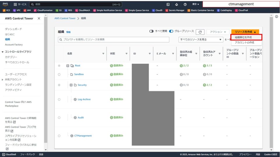 Control Tower にて自動作成される OU「Security」配下に子 OU や子アカウントは登録できてしまうのか ...