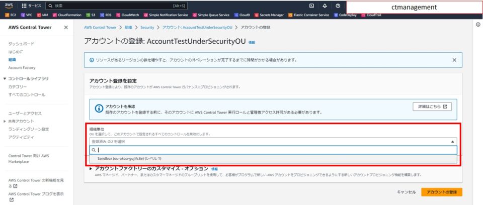 Control Tower にて自動作成される OU「Security」配下に子 OU や子アカウントは登録できてしまうのか ...