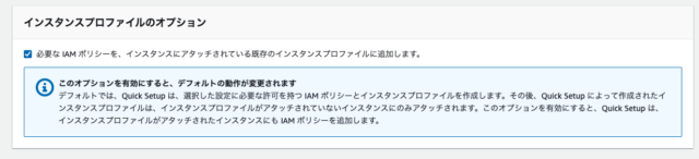 Quick SetupのHost Managementを使って、組織内のEC2にIAMロールアタッチ・CloudWatch Agentインストールを自動化する | DevelopersIO