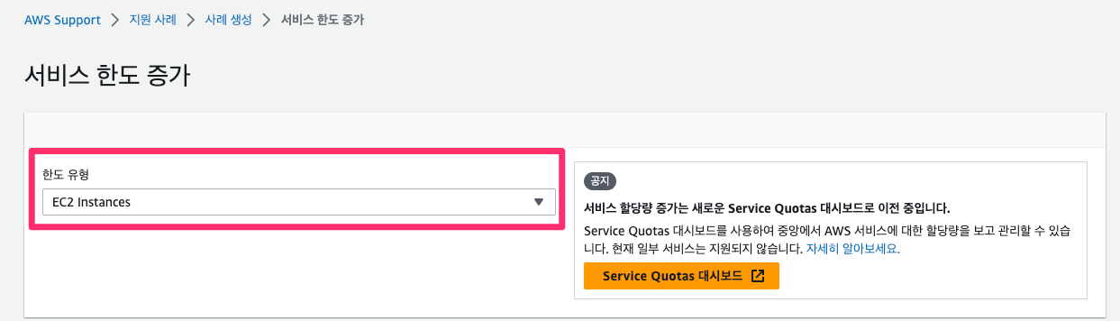 EC2 생성 시 You have requested more vCPU capacity than your current vCPU limit of 0 allows for the ...