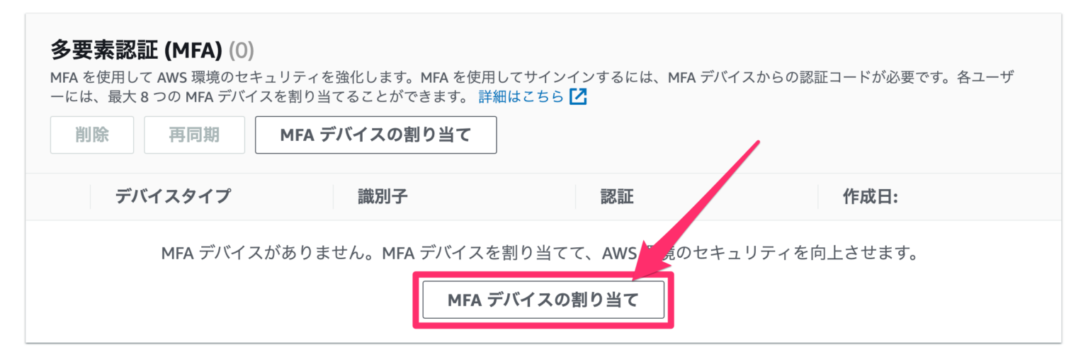 AWS IAMユーザーのMFAをスマートフォンで設定する方法 | DevelopersIO