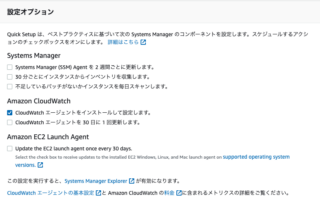 Quick SetupのHost Managementを使って、組織内のEC2にIAMロールアタッチ・CloudWatch Agentインストールを自動化する | DevelopersIO