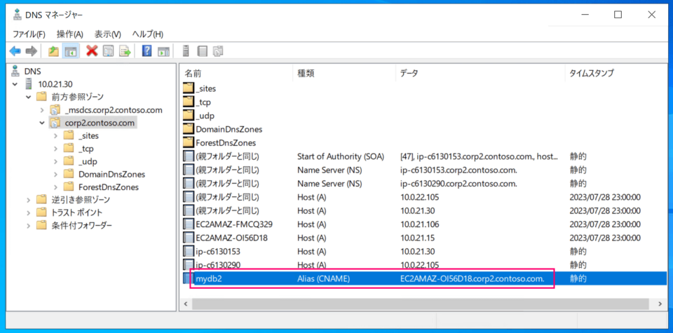 RDS for SQL ServerでKerberos認証を使う条件について | DevelopersIO