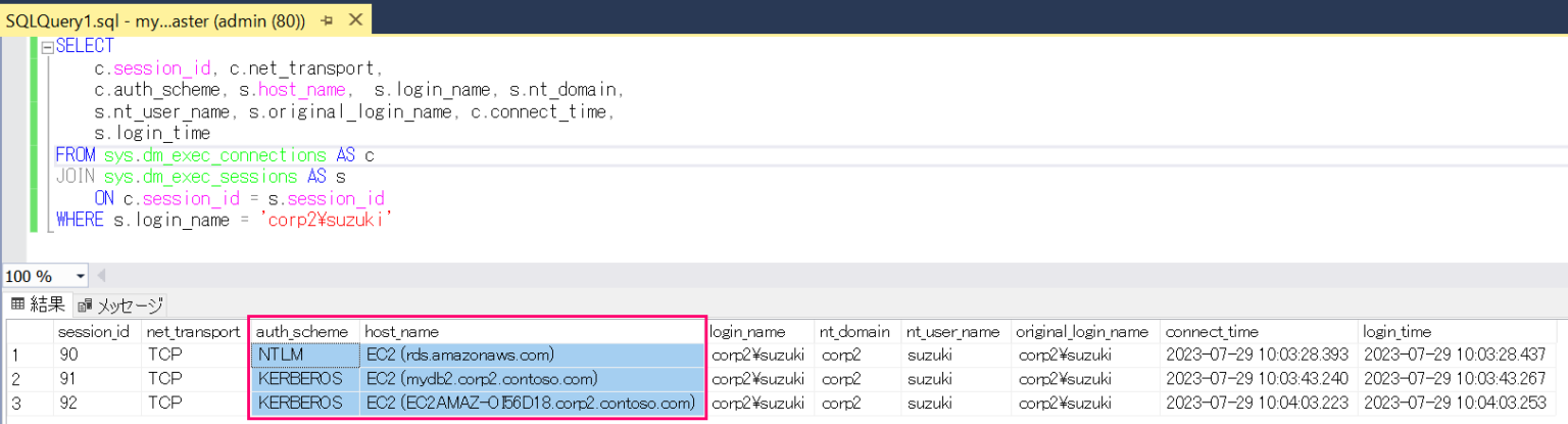 RDS for SQL ServerでKerberos認証を使う条件について | DevelopersIO