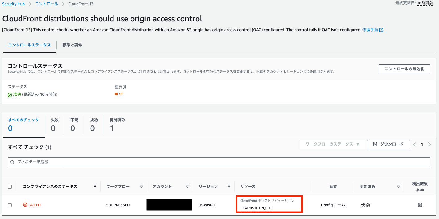 【Security Hub修復手順】[CloudFront.13] CloudFront ディストリビューションでは、オリジンアクセスコントロールを有効にする必要があります ...