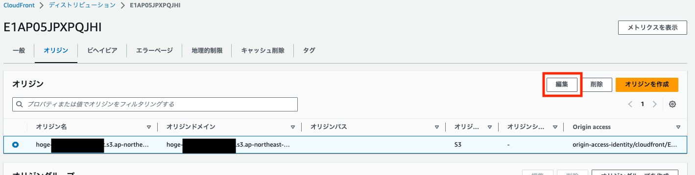 【Security Hub修復手順】[CloudFront.13] CloudFront ディストリビューションでは、オリジンアクセスコントロールを有効にする必要があります ...