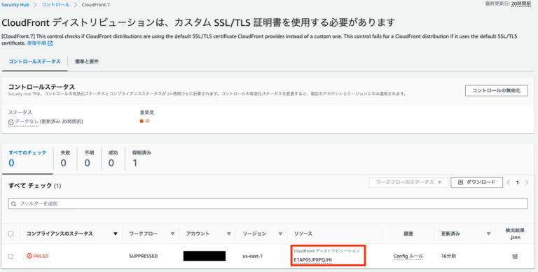 【Security Hub修復手順】[CloudFront.7] CloudFront ディストリビューションでは、カスタム SSL/TLS 証明書を使用する必要があります ...