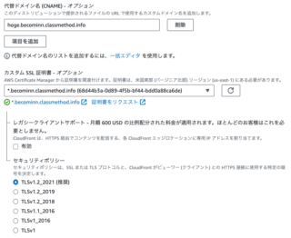 【Security Hub修復手順】[CloudFront.7] CloudFront ディストリビューションでは、カスタム SSL/TLS 証明書を使用する必要があります ...