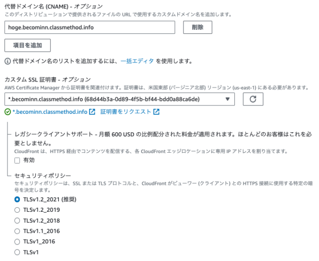 【Security Hub修復手順】[CloudFront.7] CloudFront ディストリビューションでは、カスタム SSL/TLS 証明書を使用する必要があります ...