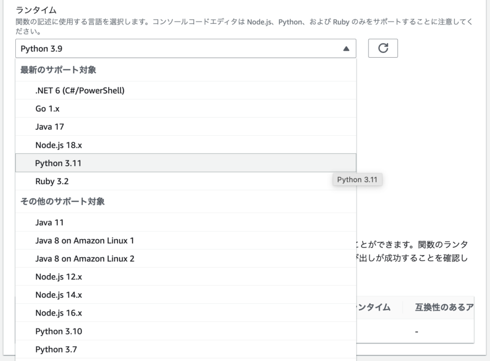 [アップデート] AWS LambdaのサポートランタイムにPython 3.11が追加されました | DevelopersIO