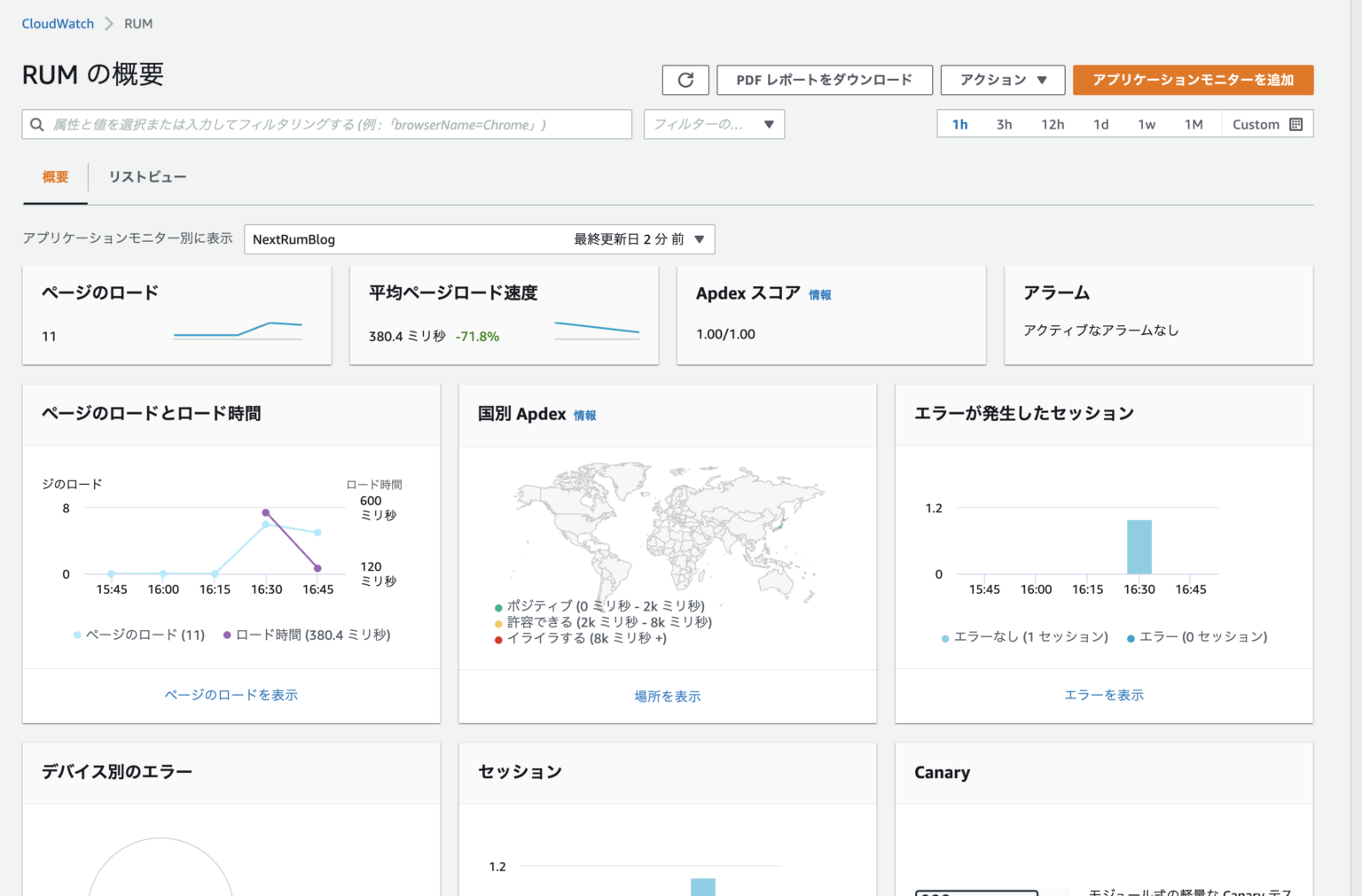 CloudWatch RUMをNext.jsアプリに組み込んでクライアント側の情報をモニタリングする | DevelopersIO