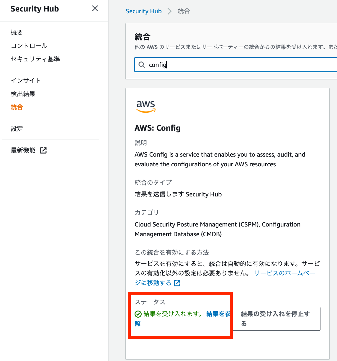 EC2インスタンスに特定のアプリケーションがインストールされていない場合、Security Hub経由で自動通知させる仕組みを作ってみた | DevelopersIO